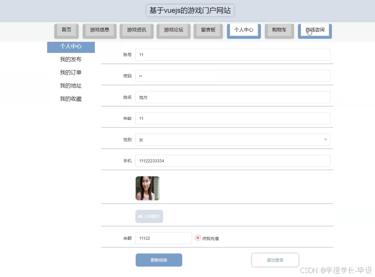 计算机毕业设计ssm基于vuejs的游戏门户网站 基于vuejs的游戏门户网站 基于 Vuejs 的游戏资源与社区中心建设vuejs期末