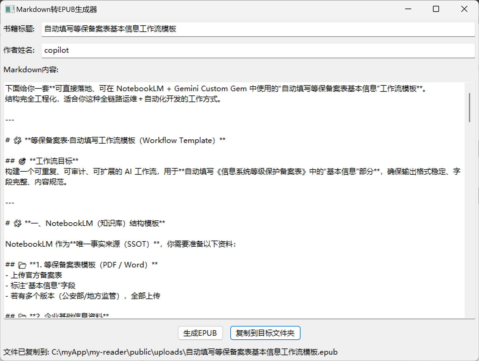 使用Python打造Markdown转EPUB电子书生成工具-CSDN博客