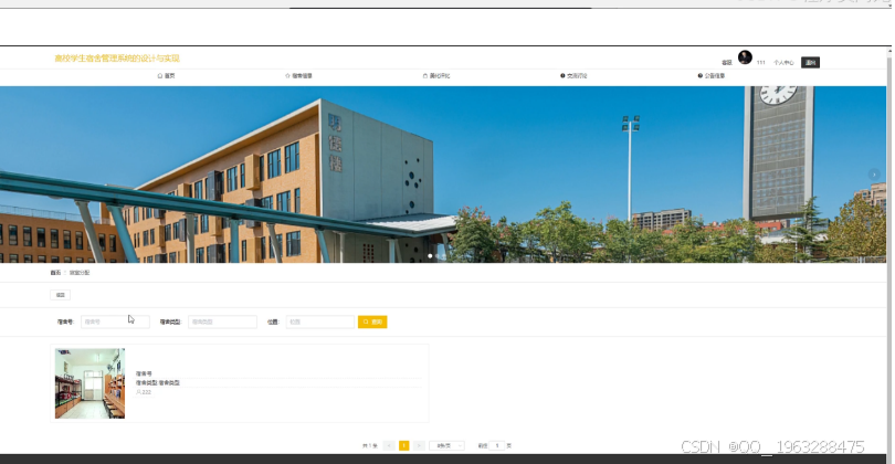 php+thinkphp+vue高校学生宿舍管理系统Laravel+nodejs-计算机毕业设计-CSDN博客
