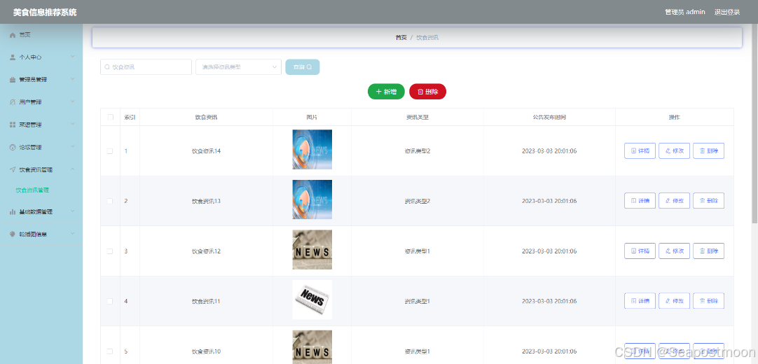 Java毕设项目案例实战ii基于javaspring Bootmysql的美食信息推荐系统（开发文档数据库源码） Csdn博客