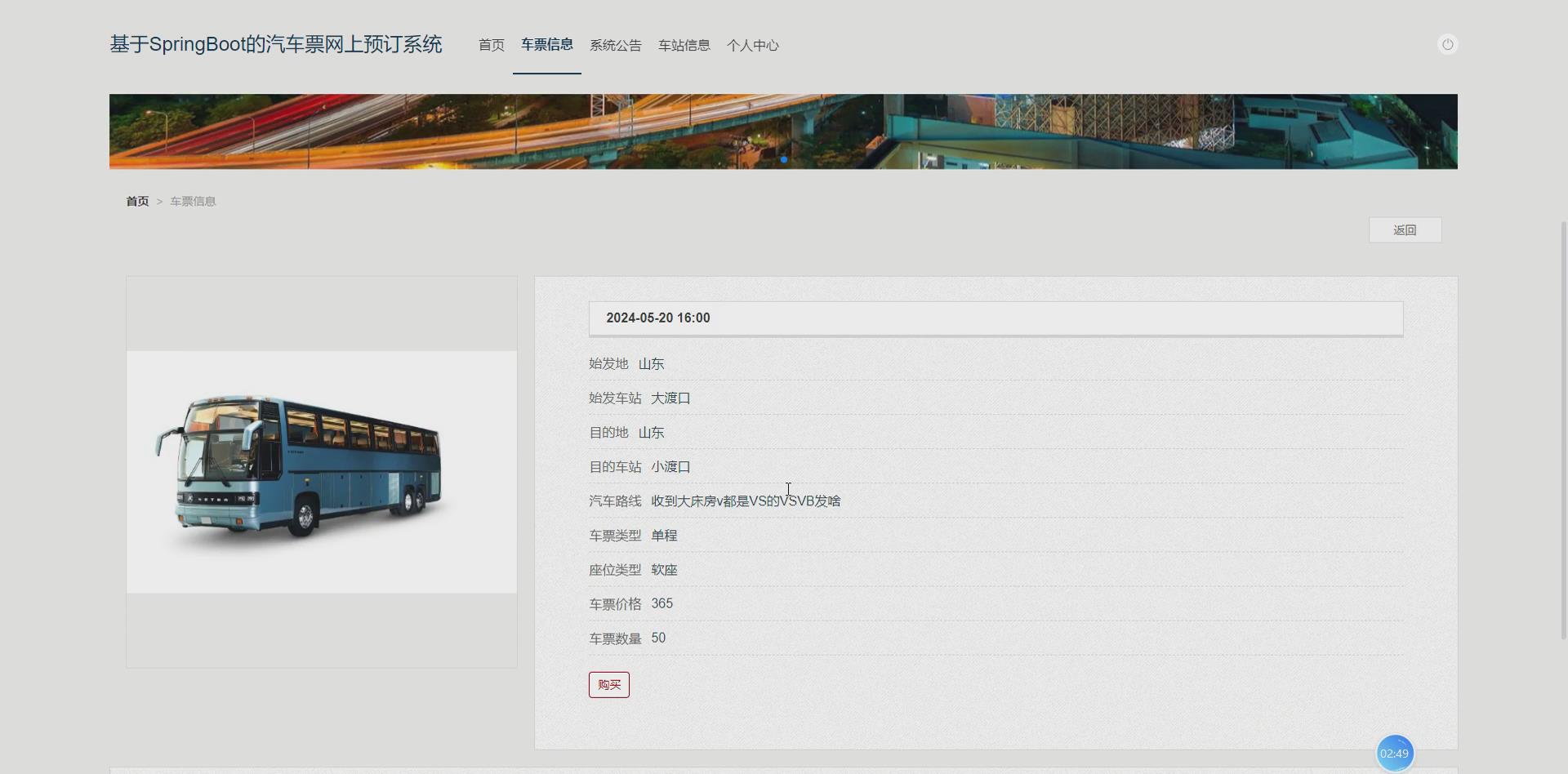 Vue3基于springboot的汽车票网上预订系统 汽车客运站售票系统python Django Csdn博客