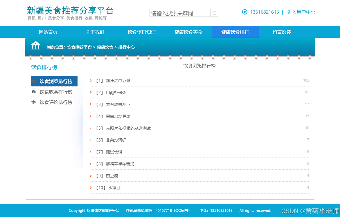 Java毕业设计：基于springboot框架新疆地方特色美食分享推荐网站毕设源码作品和开题报告 Csdn博客