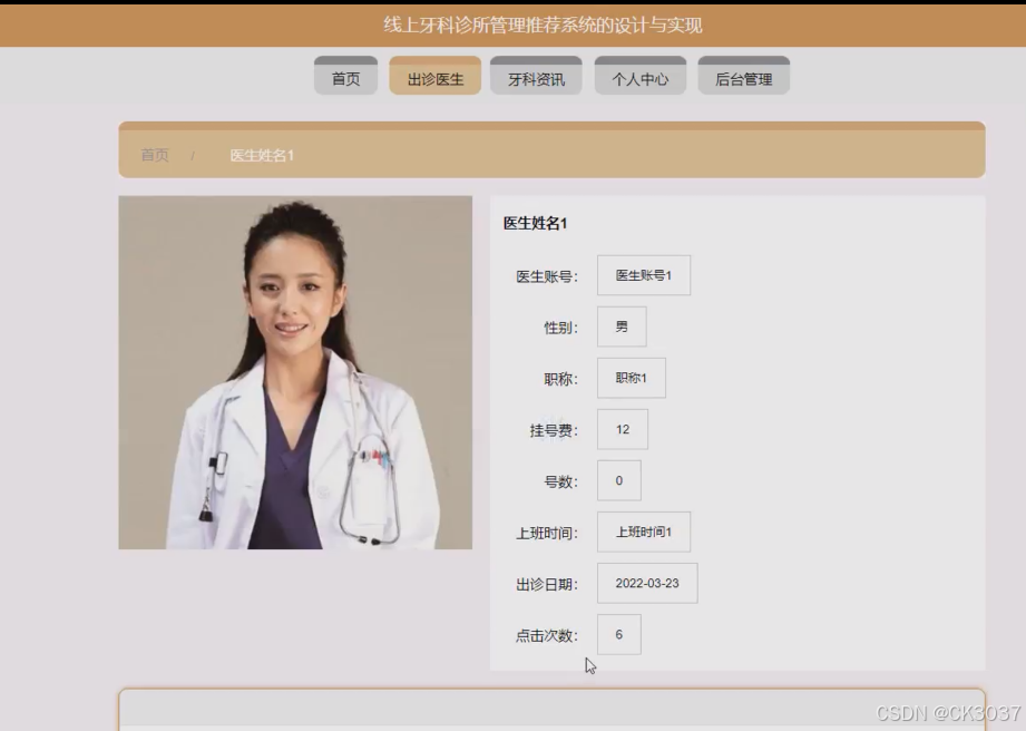 Springboot线上牙科诊所管理推荐系统的设计与实现d1jg0（程序源码数据库调试部署开发环境）牙科诊所预约管理系统 Csdn博客