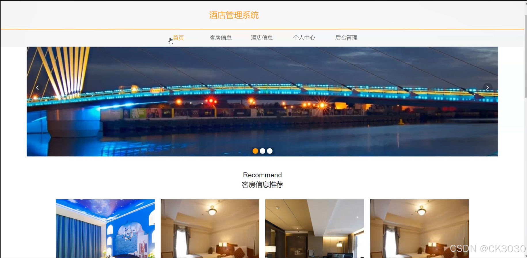 SSM酒店管理系统08281 智能推荐_酒店公司管理系统参考资料-CSDN博客