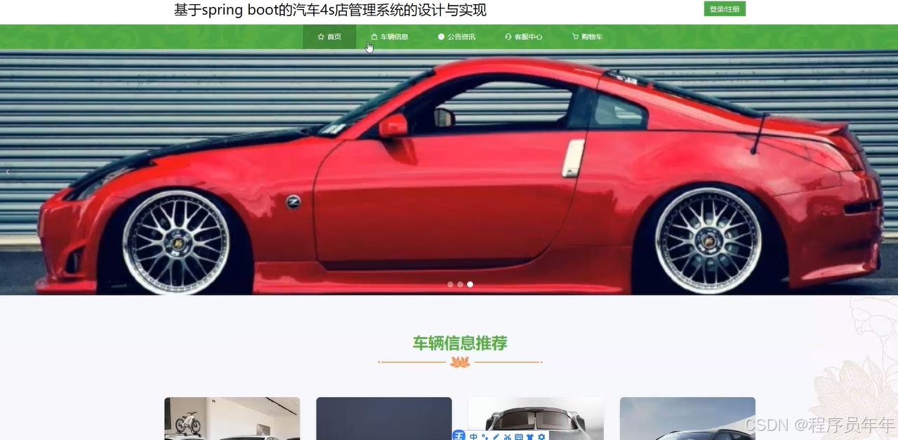 springboot基于spring boot的汽车4s店管理系统的设计与实现-CSDN博客