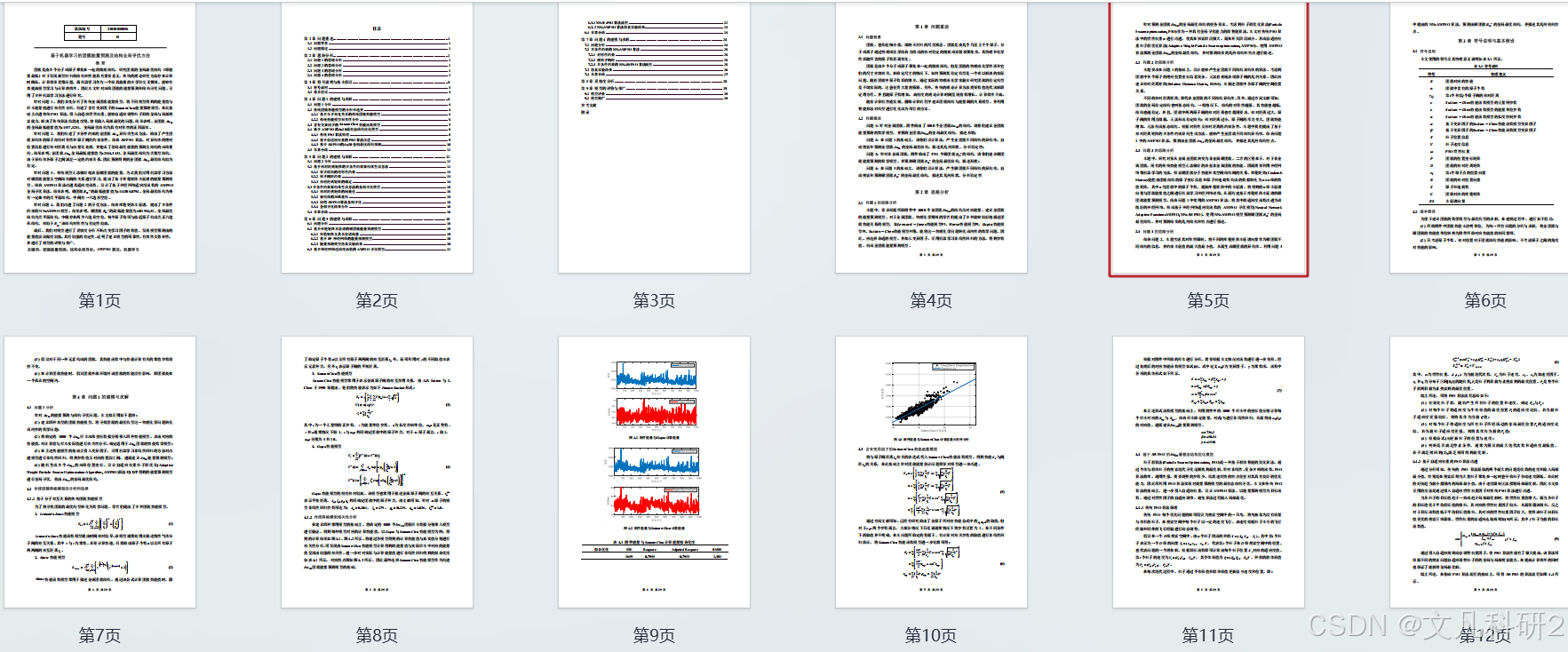 MathorCup第11届B题-CSDN博客