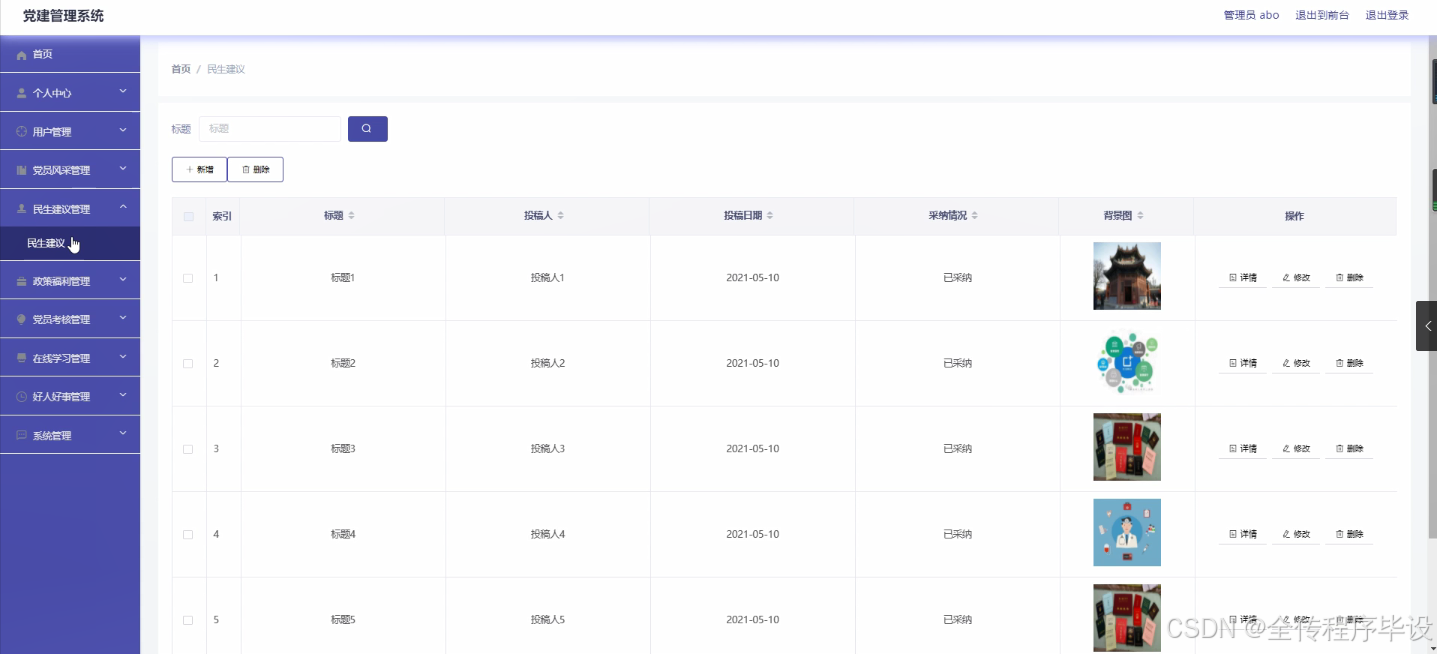 Java计算机毕业设计党建管理系统（开题程序论文） Csdn博客