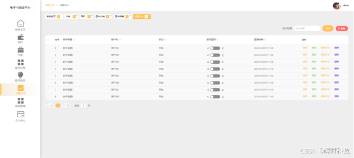 计算机毕业设计springboot电子书阅读平台 基于spring Boot的电子书阅读系统开发 Spring Boot驱动的电子书阅读平台构建springboot上传电子书系统 Csdn博客