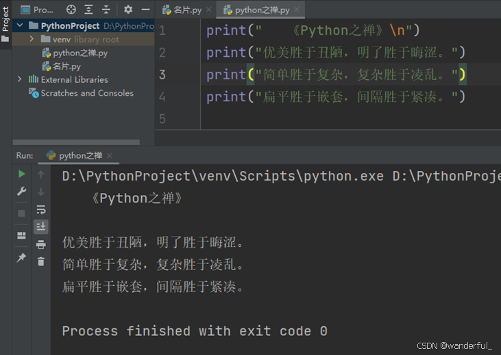 python（初学入门练习1）简单的print( )函数运用_print("hello, python!")1.-CSDN博客