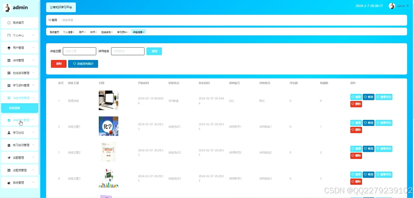 103基于java ssm springboot公考知识学习平台系统学习资料讲座预约练习自测（源码+文档+运行视频+讲解视频）-CSDN博客