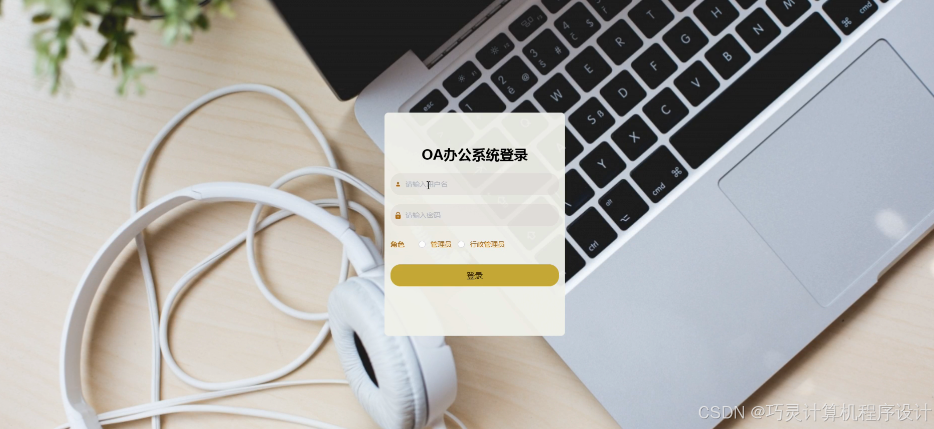 springboot毕设 OA办公系统 程序+论文_毕设oa系统-CSDN博客