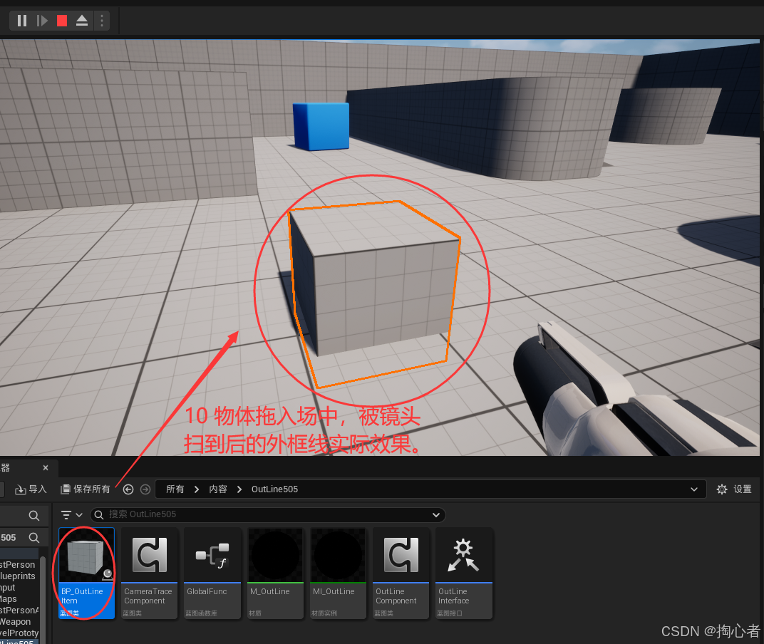 【UE】手把手体验——如何让镜头指向物体后显示出外框线_ue线框显示-CSDN博客