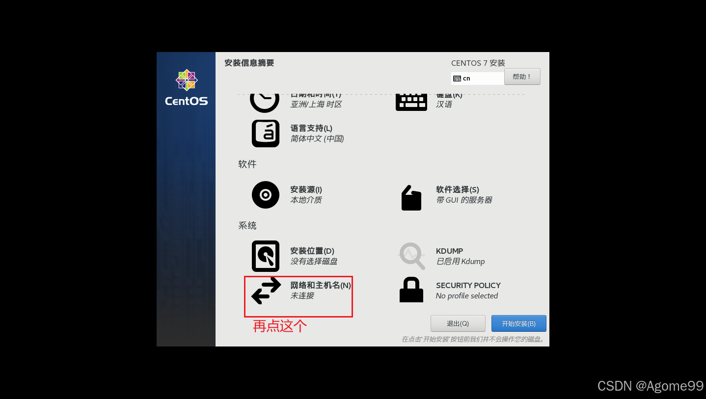 Linux之安装配置CentOS7+换源,保姆级教学(包看包会)_centos设置下载源-CSDN博客