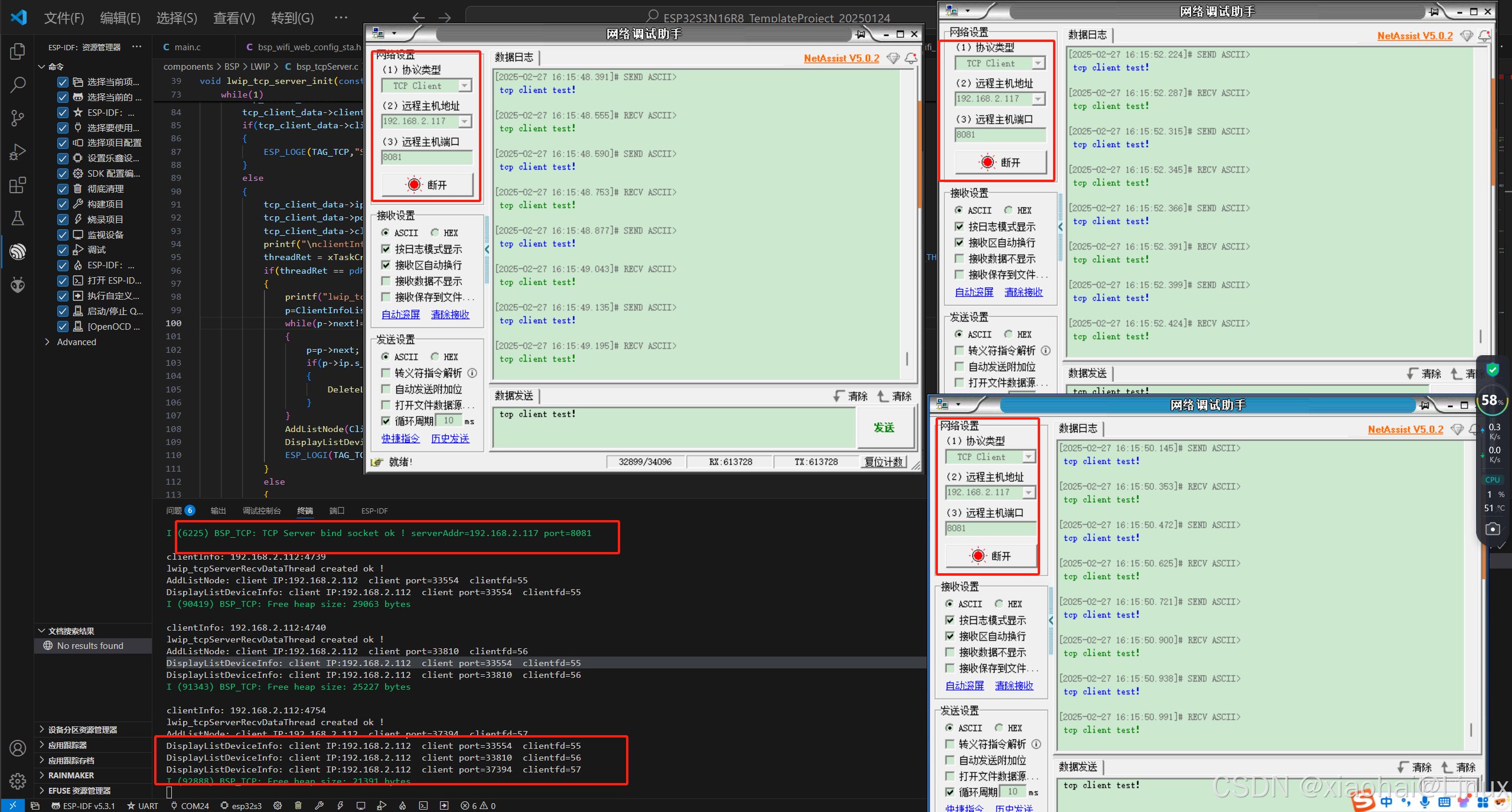 ESP32 IDF v5.3.1版本下实现TCP 服务端（Server）驱动代码（稳定可靠！支持多线程、多客户端同时连接）_esp idf ...