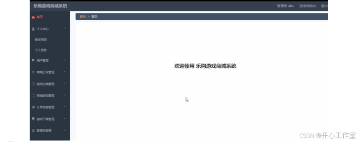 ssm115乐购游戏商城系统+vue(文档+源码)_kaic-CSDN博客
