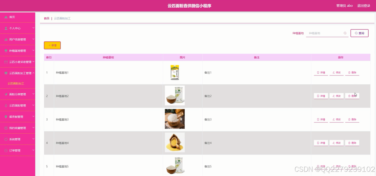 151java jsp SSM Springboot面粉直供系统小程序面粉加工小麦采收种植基地管理（源码+文档+运行视频+讲解视频）_小麦电站源码-CSDN博客