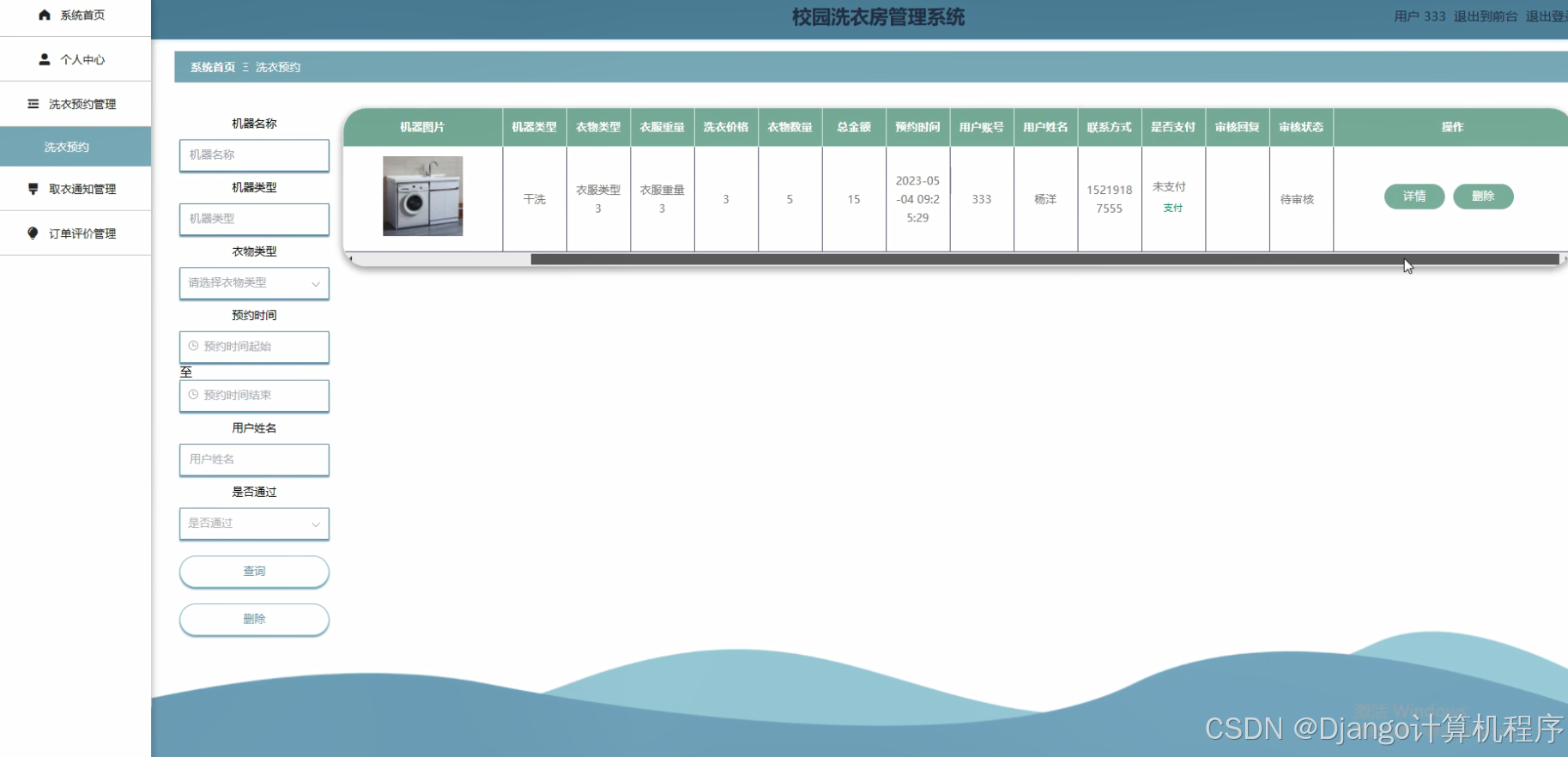 【开题报告】基于springbootvue校园洗衣房管理系统(程序源码论文 计算机毕业设计洗衣房管理系统开题报告 Csdn博客