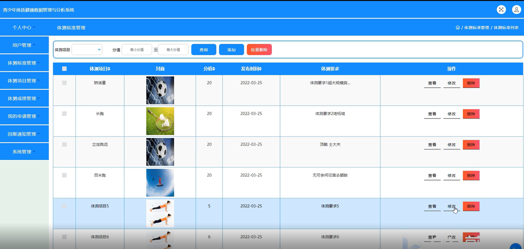 基于ssm青少年体质健康数据管理与分析系统-CSDN博客
