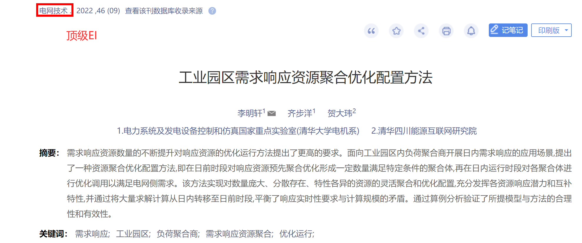【顶级EI复现】工业园区需求响应资源聚合优化配置方法（Matlab代码实现）-CSDN博客