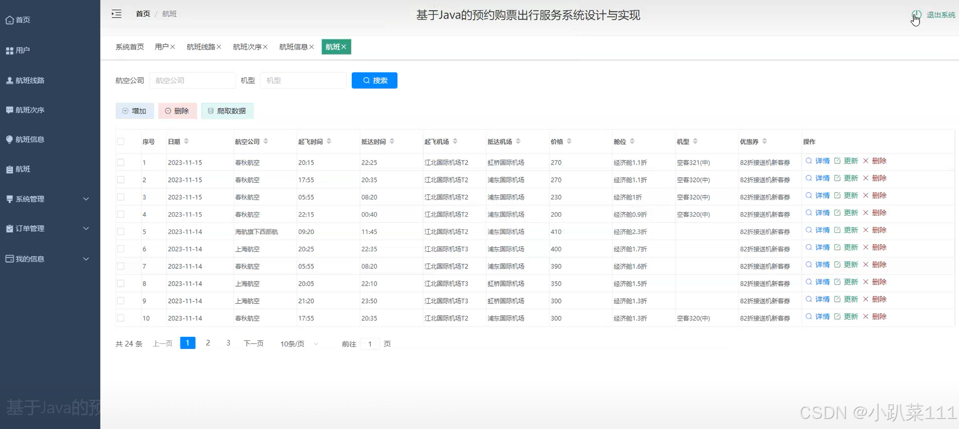 基于springboot Vue的预约购票出行服务系统基于vue和spring的机票车票预定系统 Csdn博客