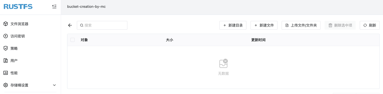 MinIO 平替之 RustFS 存储桶创建与删除的三种方法_minio 如何删除桶-CSDN博客