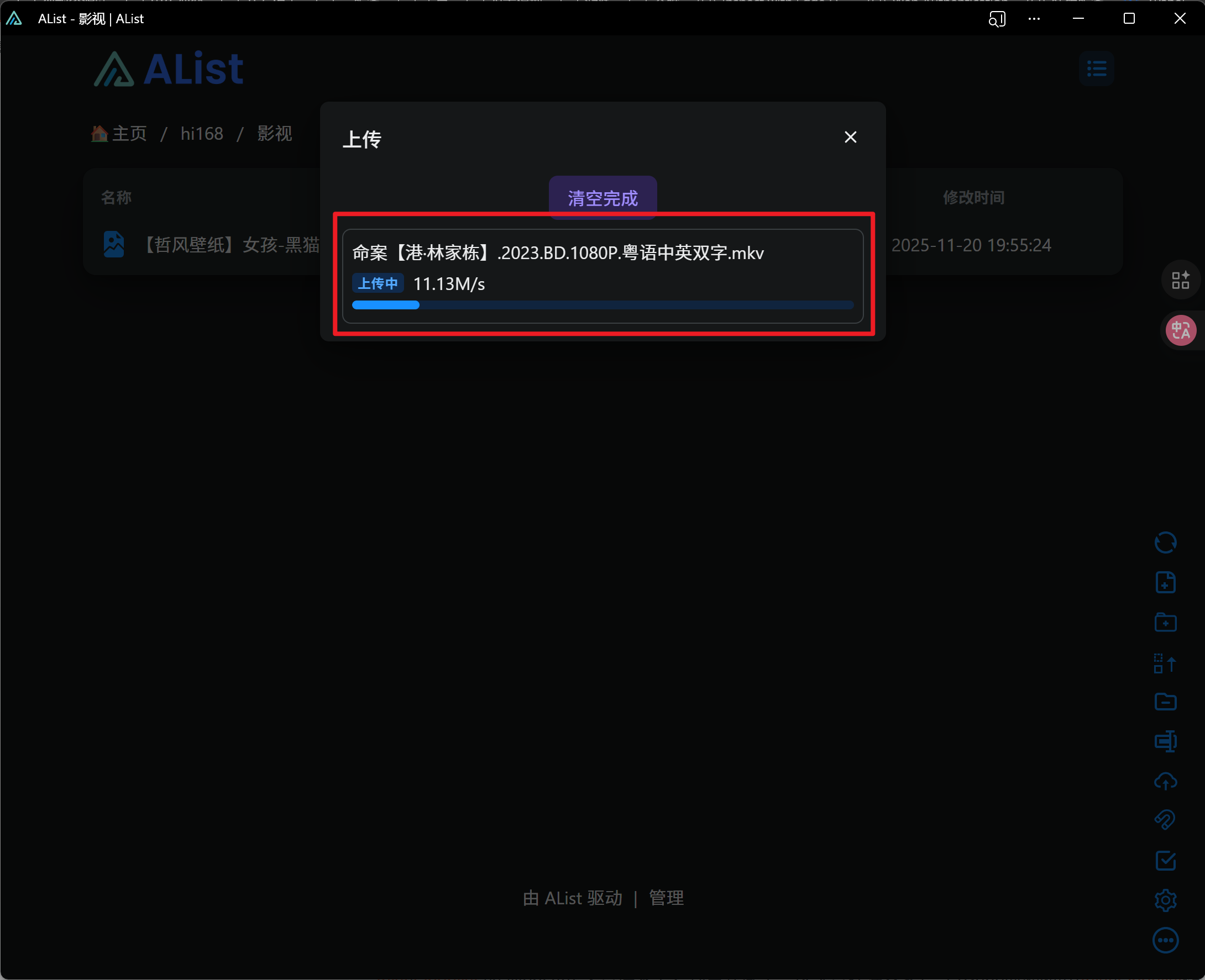 Alist/OpenList挂载Hi168云计算存储-CSDN博客