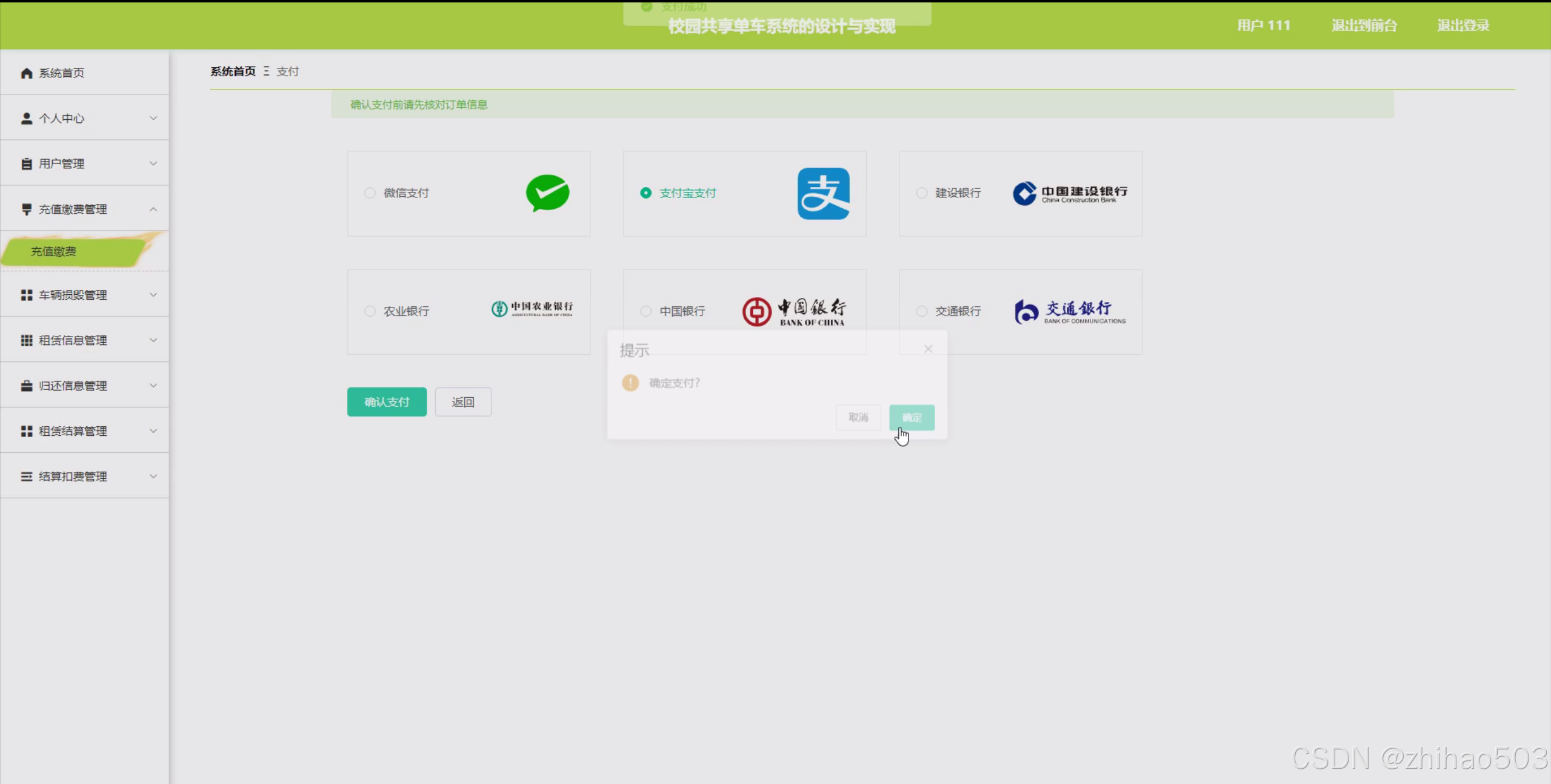 基于pythonflask框架的校园共享单车系统的设计与实现(开题程序论文) 计算机毕设基于python的校园共享自行车系统设计与实现