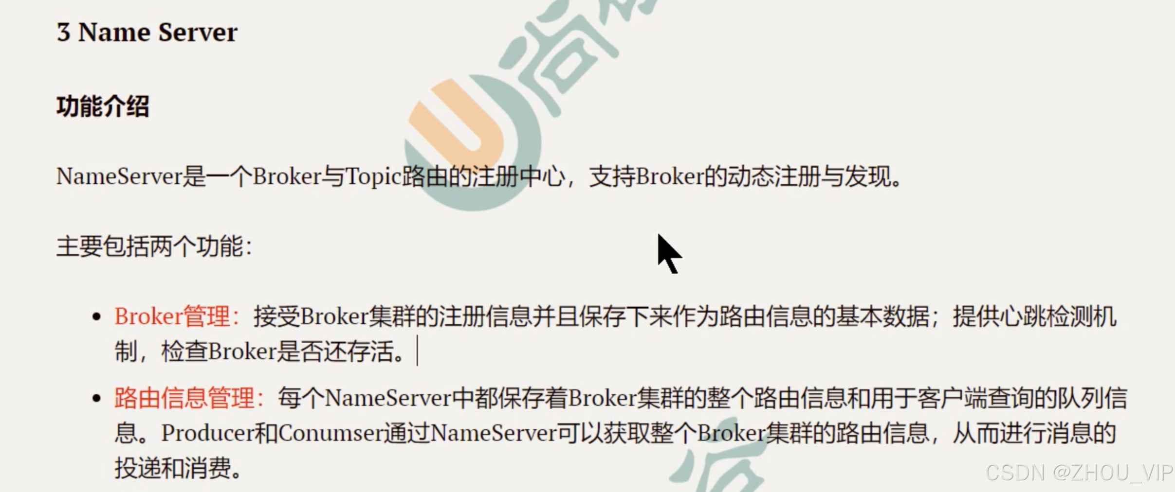 RocketMQ-NameServer路由注册、路由剔除、路由发现_rocketmq 的nameserve是啥-CSDN博客