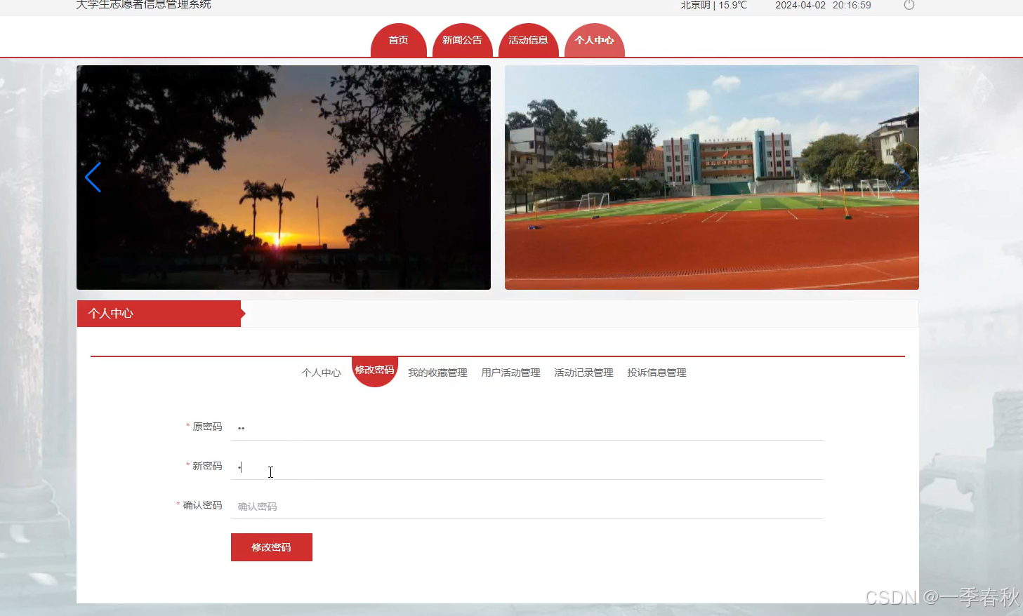 基于springbootvue大学生志愿者信息管理系统的设计与实现基于springbootvue大学生志愿者管理系统的设计与实现 Csdn博客