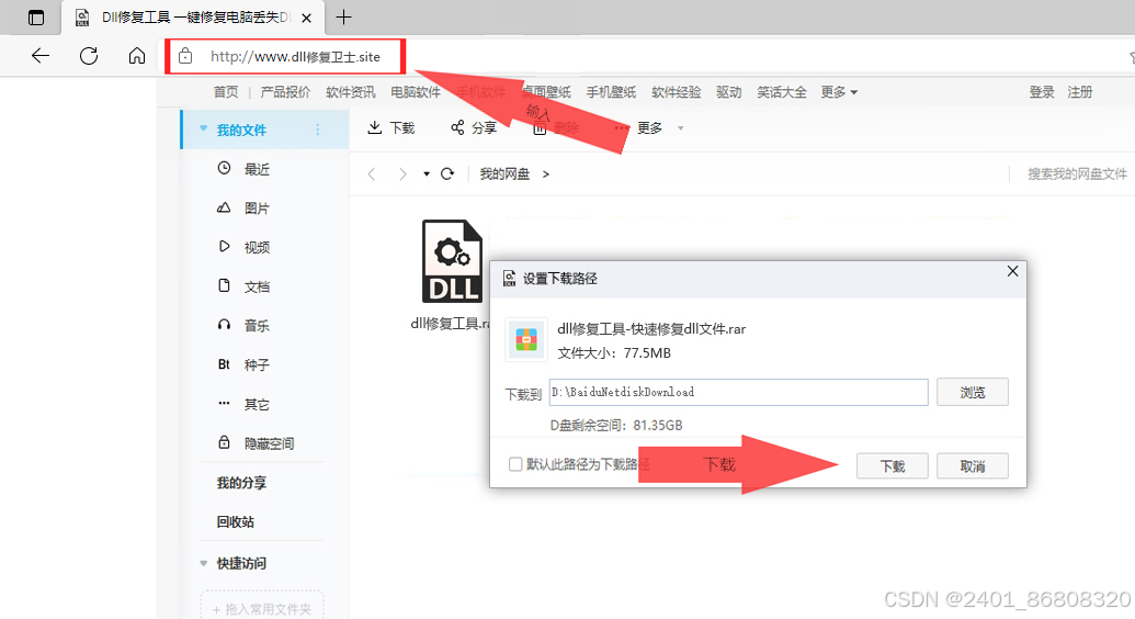 电脑缺失d3dx11_43.dll如何修复？分享5种有效的方法-CSDN博客