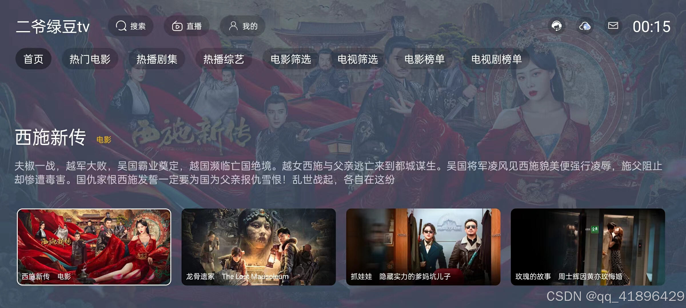 2024最新版绿豆超级盒子itvboxfast影视仓双端源码 支持TV+手机+平板+电脑 点播+直播系统 自带免签支付系统-CSDN博客