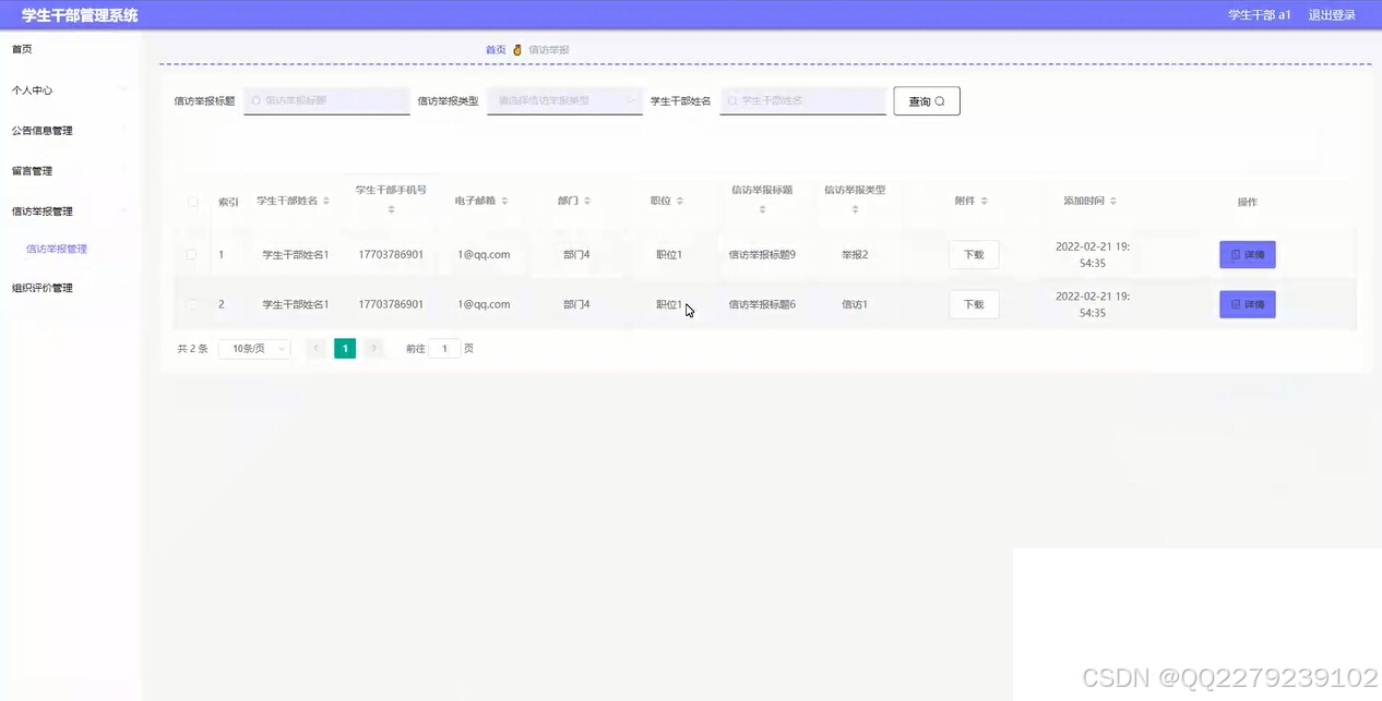 152java Jsp Ssm Springboot校园学生干部管理系统信访举报组织评价管理(源码文档运行视频讲解视频) Csdn博客