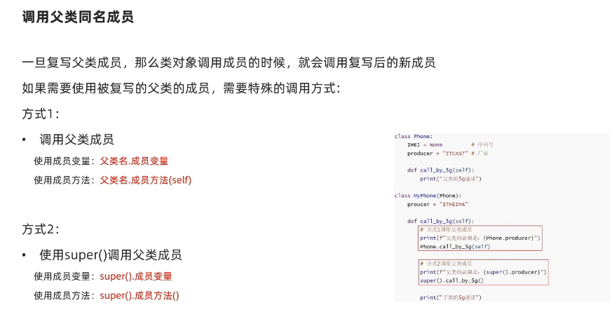 阶段二开始-第一章—8天Python从入门到精通【itheima】-119节（复写和使用父类成员）-CSDN博客