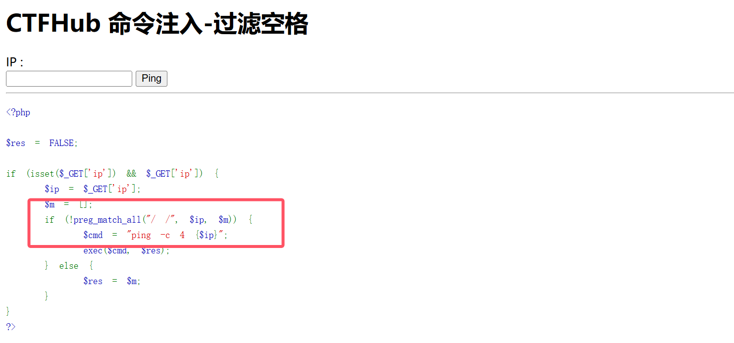CTFHUB技能树-web-RCE-命令注入_ctfhub技能树命令注入-CSDN博客