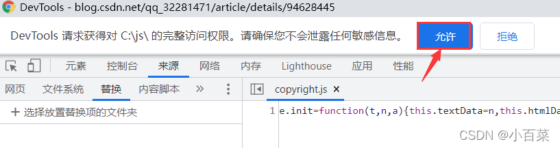 chrome浏览器F12调式，修改替换js文件_f12修改js-CSDN博客
