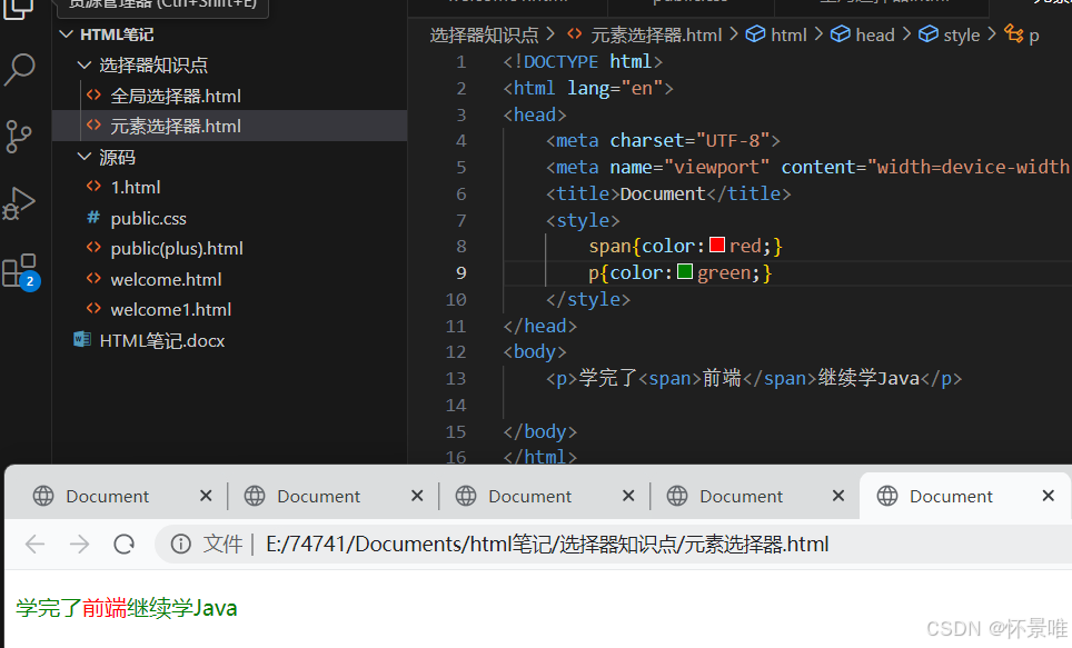 CSS选择器的知识_全局选择器-CSDN博客