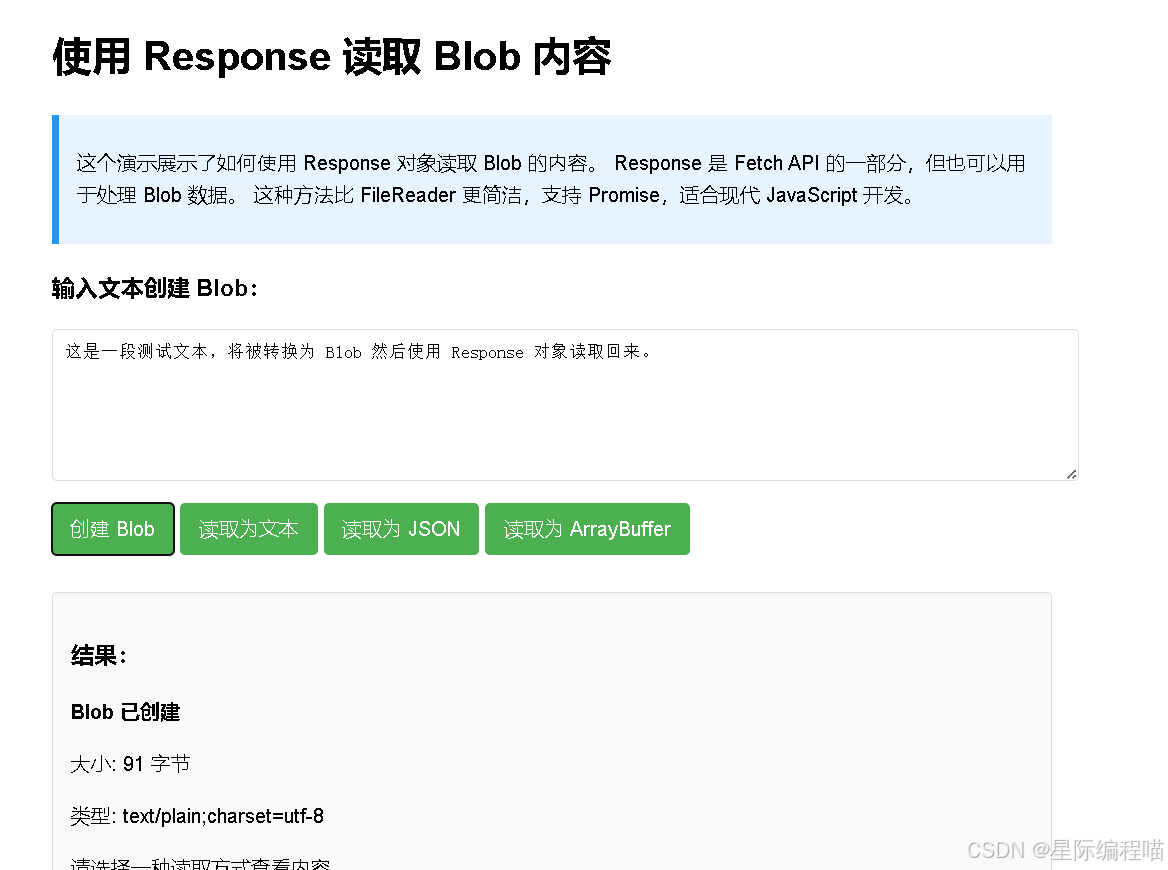 打开Blob的正确姿势：用Response对象轻松读文本_blob链接怎么打开-CSDN博客