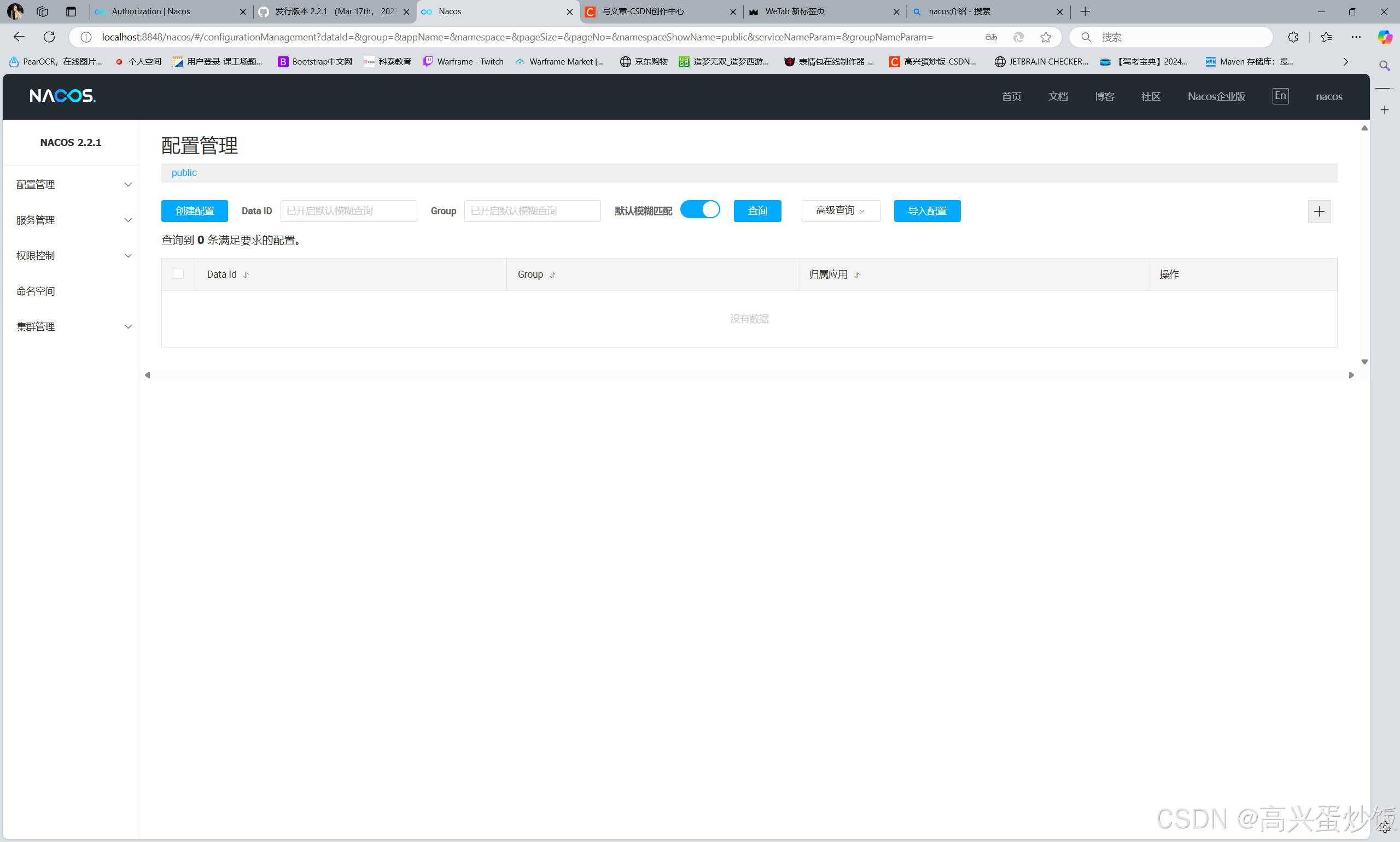 Nacos_nacos csdn-CSDN博客