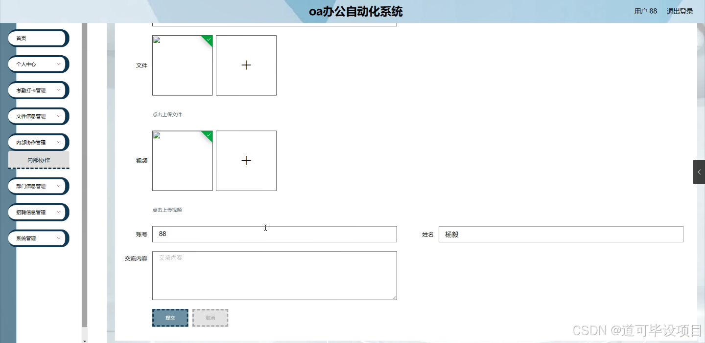 Java计算机毕业设计oa办公自动化系统（开题程序论文） Csdn博客