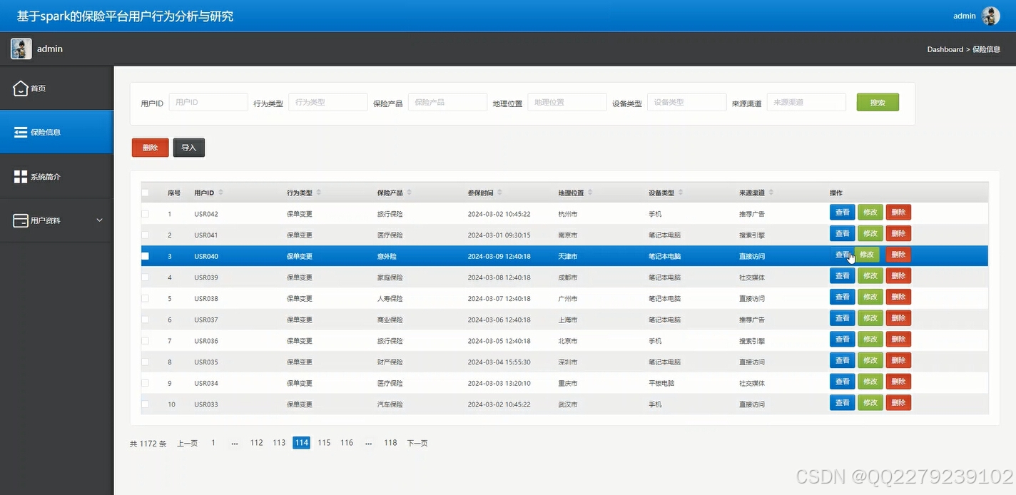 177java ssm springboot基于spark的大数据保险平台用户行为分析可视化系统（源码+文档+运行视频+讲解视频）-CSDN博客