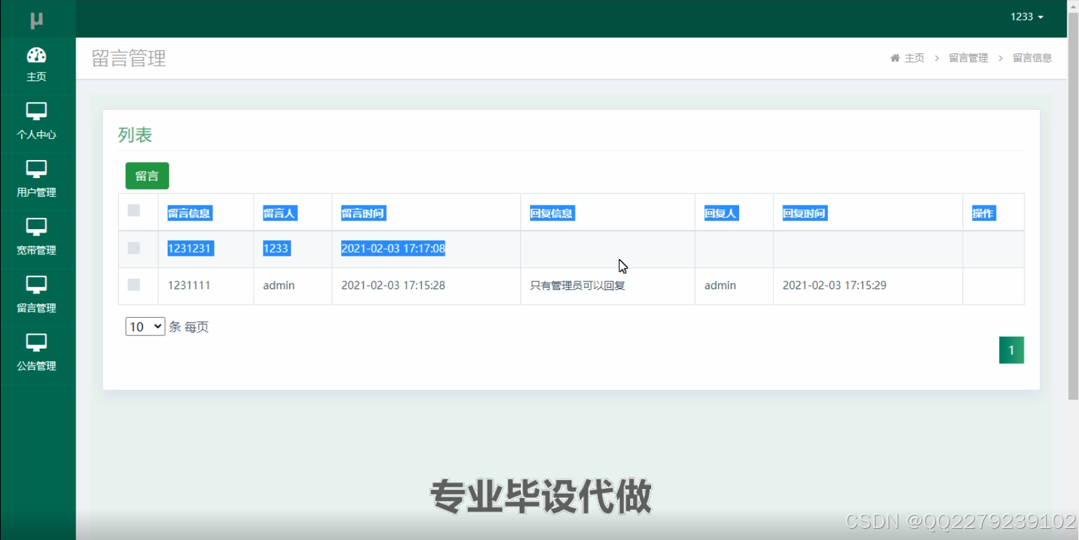 018java jsp SSM宽带营业厅系统（源码+文档+运行视频+讲解视频）_sm018.ulp-CSDN博客