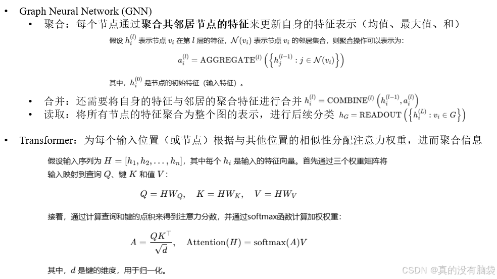 Do Transformers Really Perform Bad for Graph Representation_但transformer在图上的运用似乎并没有像在nlp领域那样艳压群芳 ...