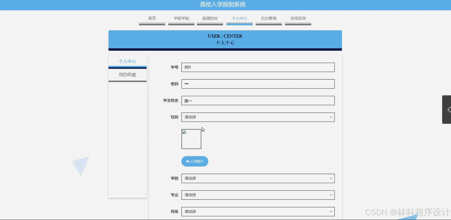 基于nodejsvue高校入学报到系统开题程序论文 计算机毕业设计 Csdn博客