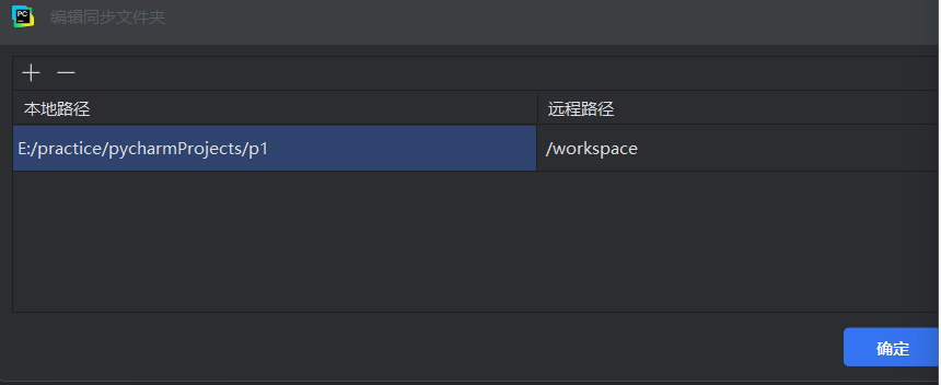 教程：Pycharm使用docker内的容器container作为环境_pycharm dev container-CSDN博客