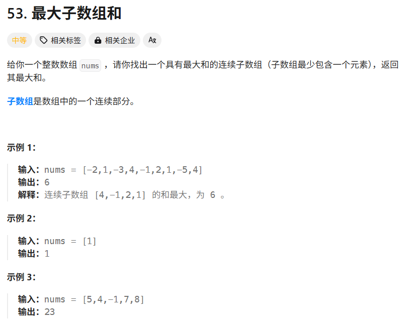 day11 leetcode-hot100-13（普通数组1）ps：子串-CSDN博客