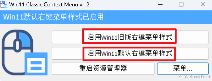 W11 Classic Menu：一键切换 Win11 新旧右键，告别使用不适！_w11classicmenu-CSDN博客