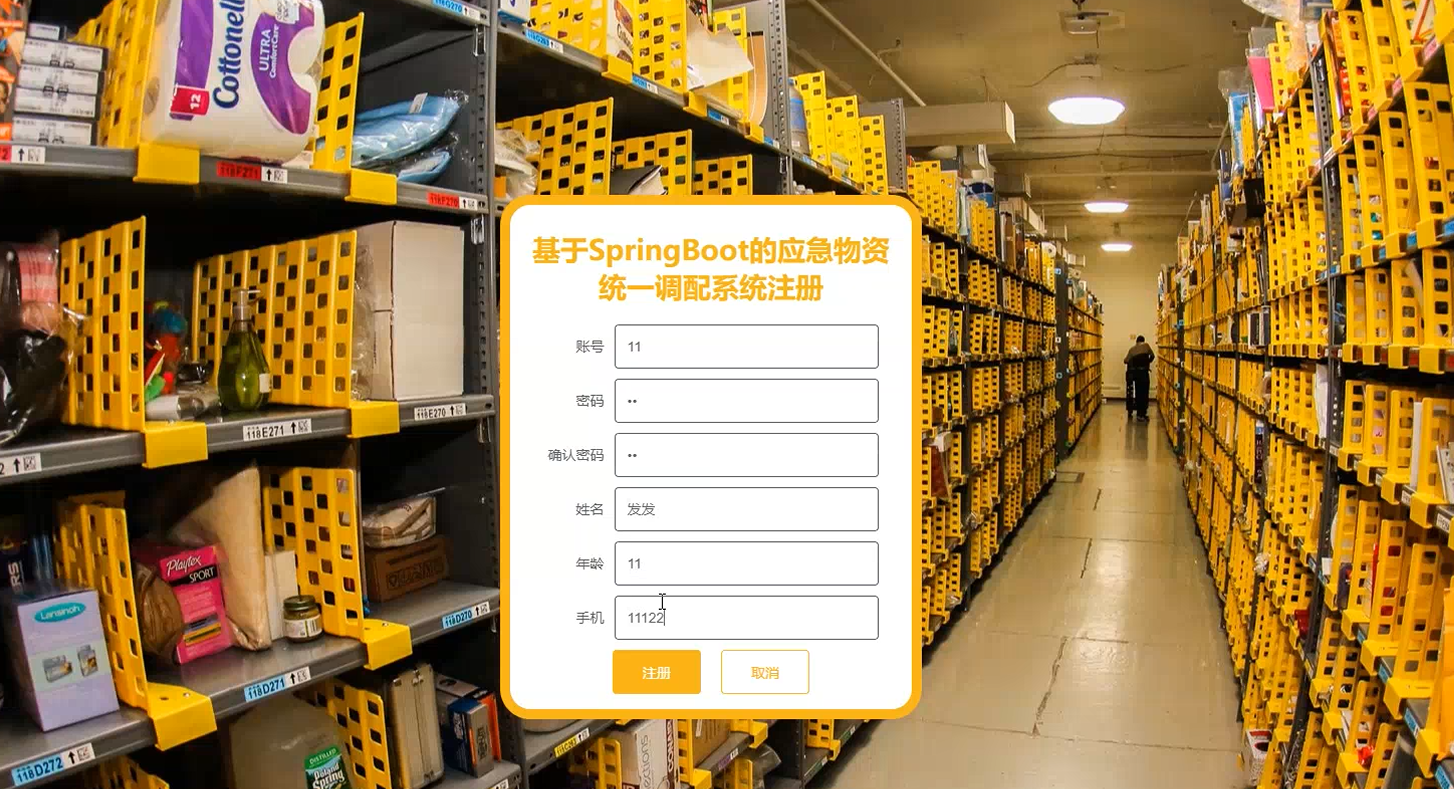 Springboot计算机毕业设计基于的应急物资统一调配系统bl121（程序源码数据库调试部署开发环境）带论文文档1万字以上，文末可获取，系统界面在最后面。 Csdn博客