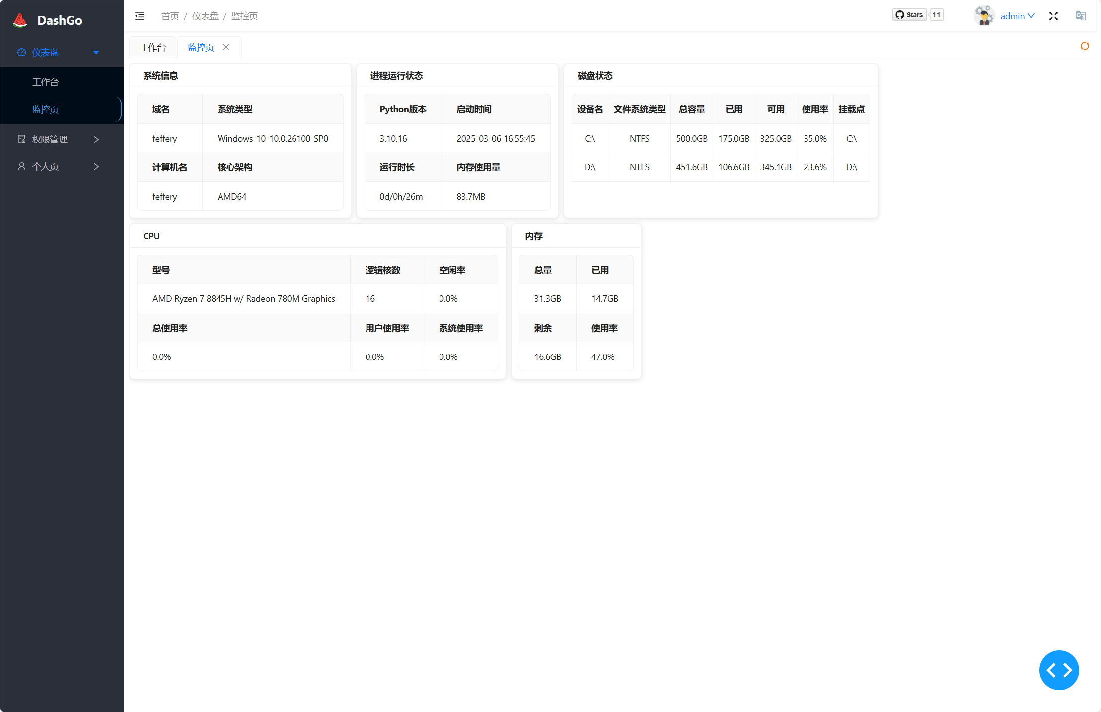 【Python Web全栈开发】DashGo(v1.0.0)开源后台管理系统-CSDN博客