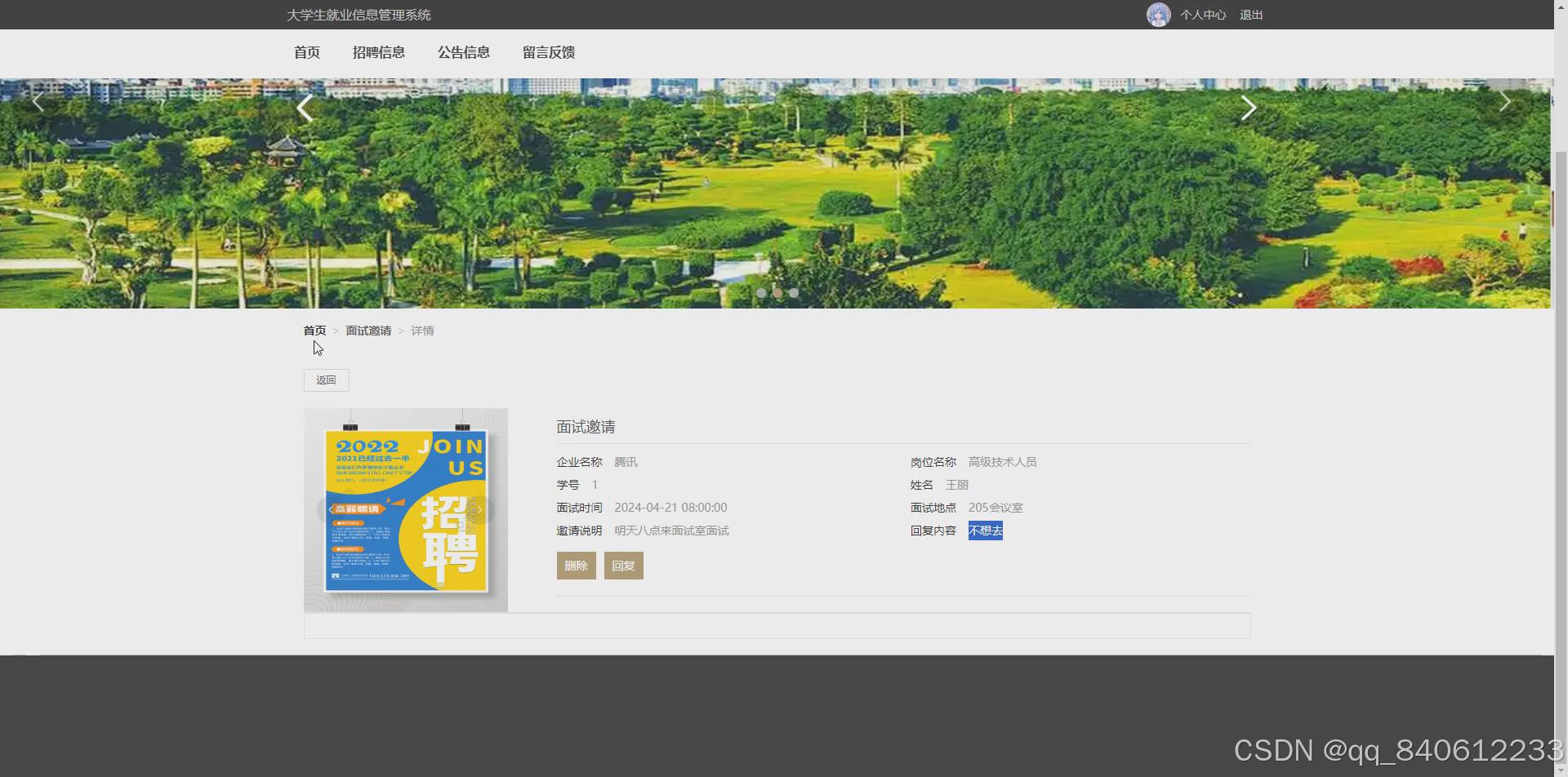 Flask Django基于python的大学生就业信息管理系统 数据分析可视化pythonqq840612233 永洪数据分析社区
