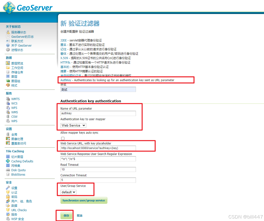 geoserver 图层访问权限控制_geoserver 图层权限-CSDN博客
